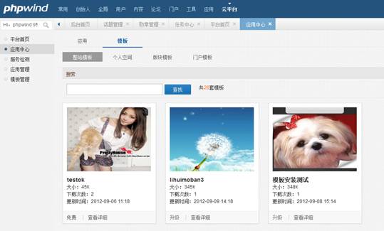 PHPWind 9.0正式版发布 精简冗余代码 全新架构云平台 - 站长百科