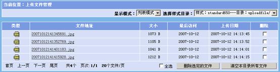 EWebEditor/上传文件管理 - 站长百科