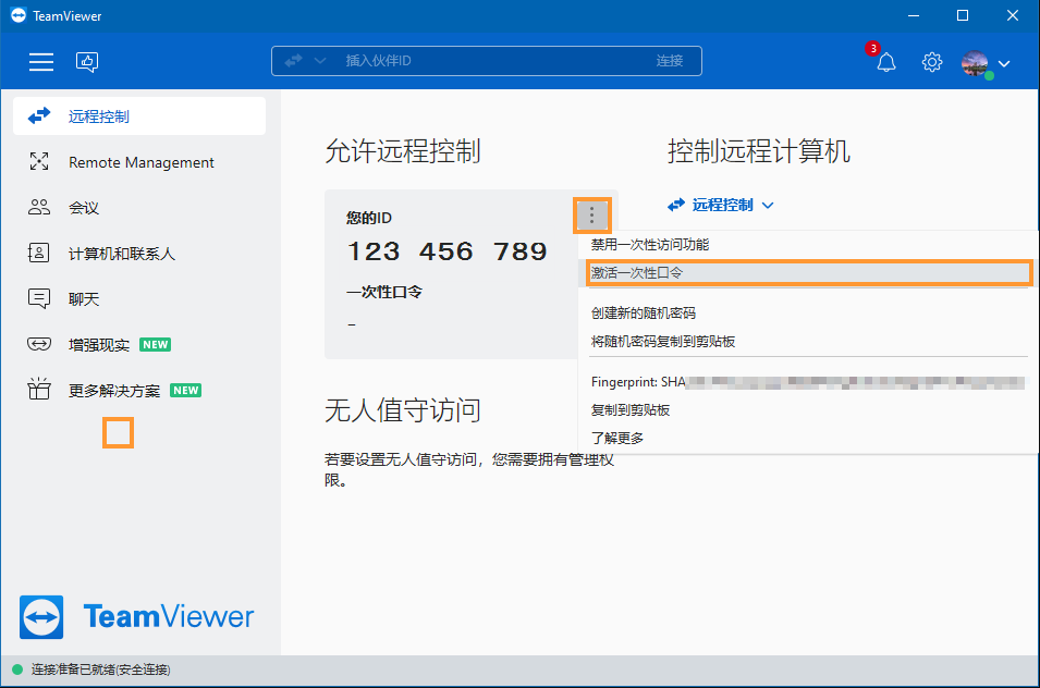 TeamViewer怎么远程控制电脑设置密码- 站长百科