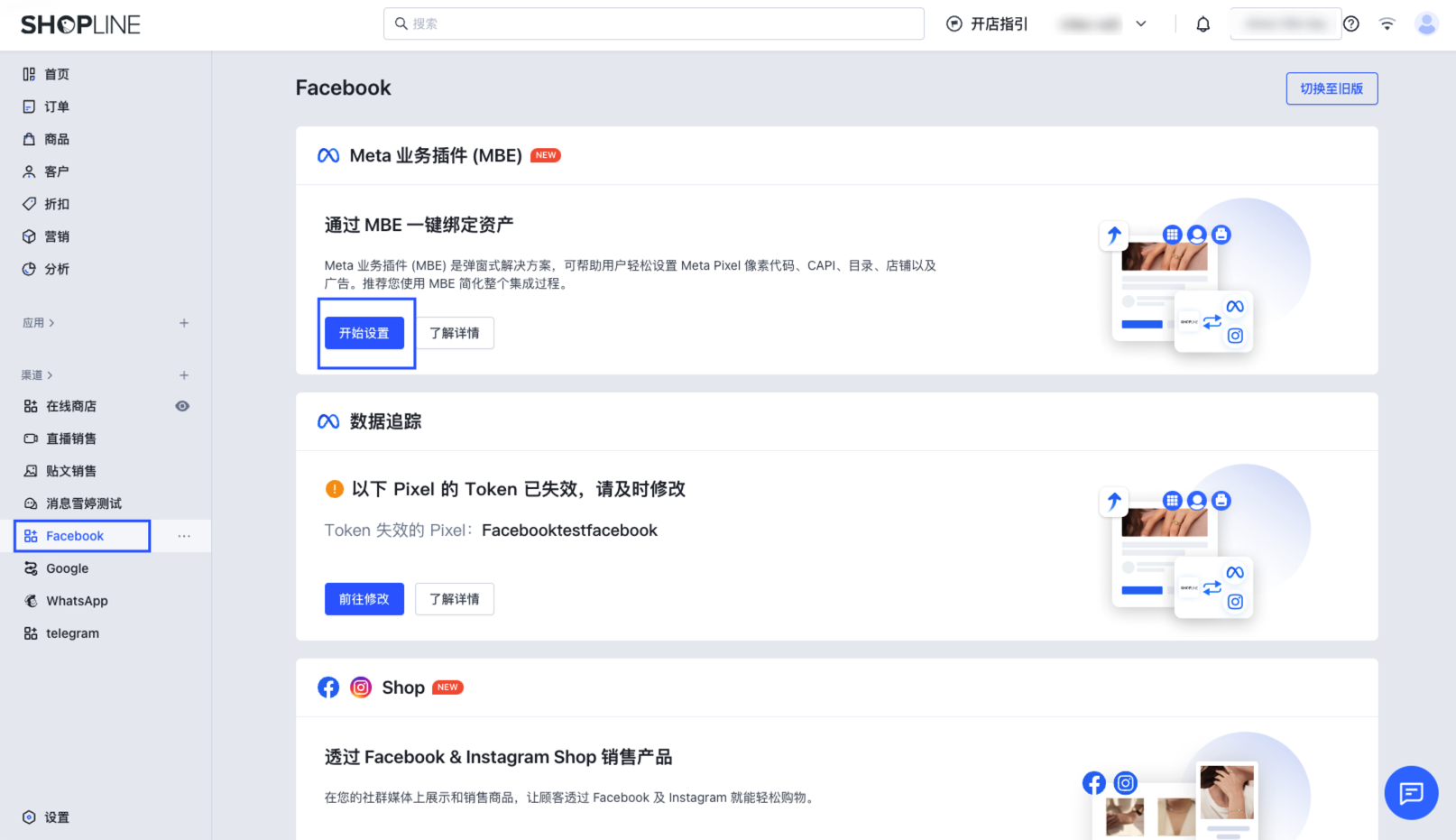 SHOPLINE Facebook商务管理套件(MBE)详解 - 站长百科