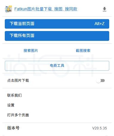 Fatkun插件怎么安装（安装+使用教程） - 站长百科
